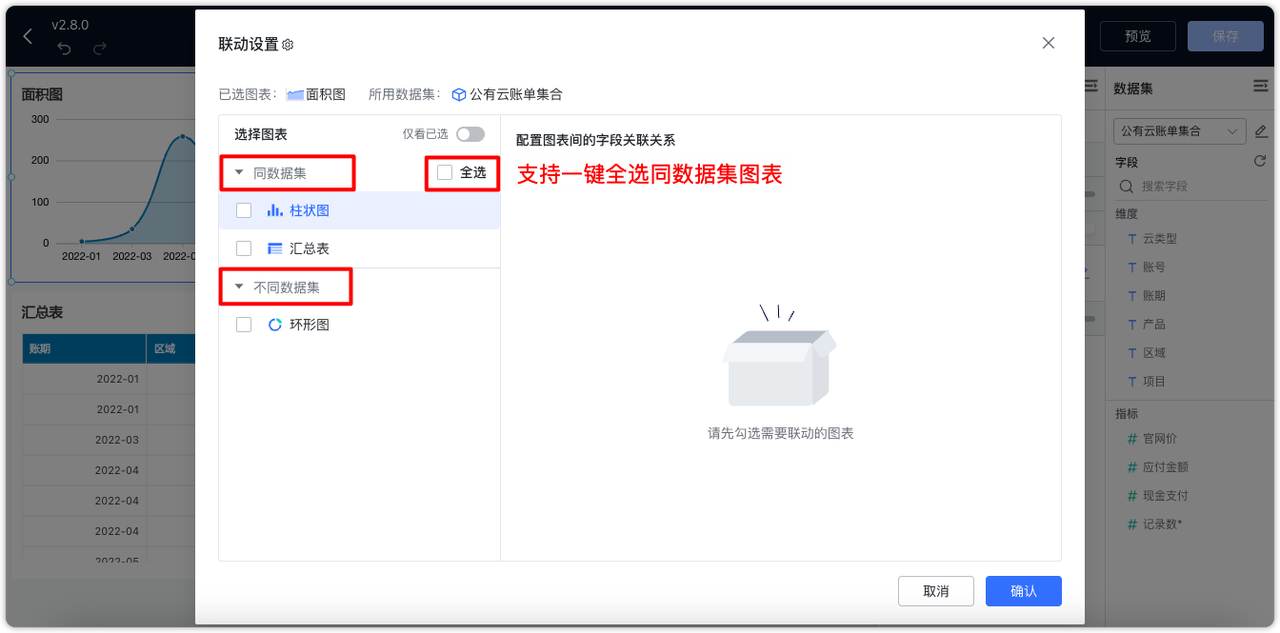 v2.8.0 - DataEase 文档